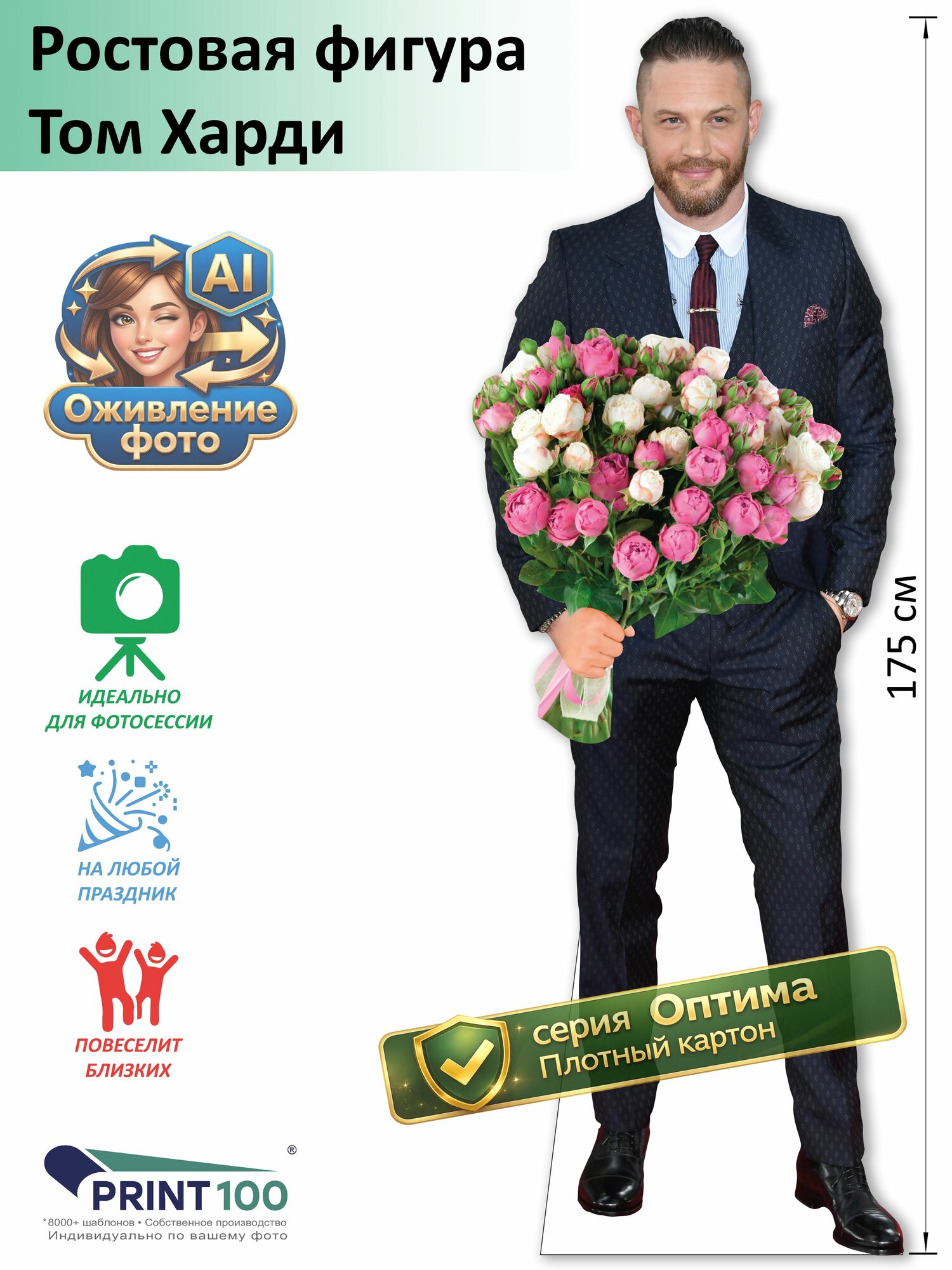 Ростовая фигура Print100 "Том Харди", картон, 175 см, сборная, желтая