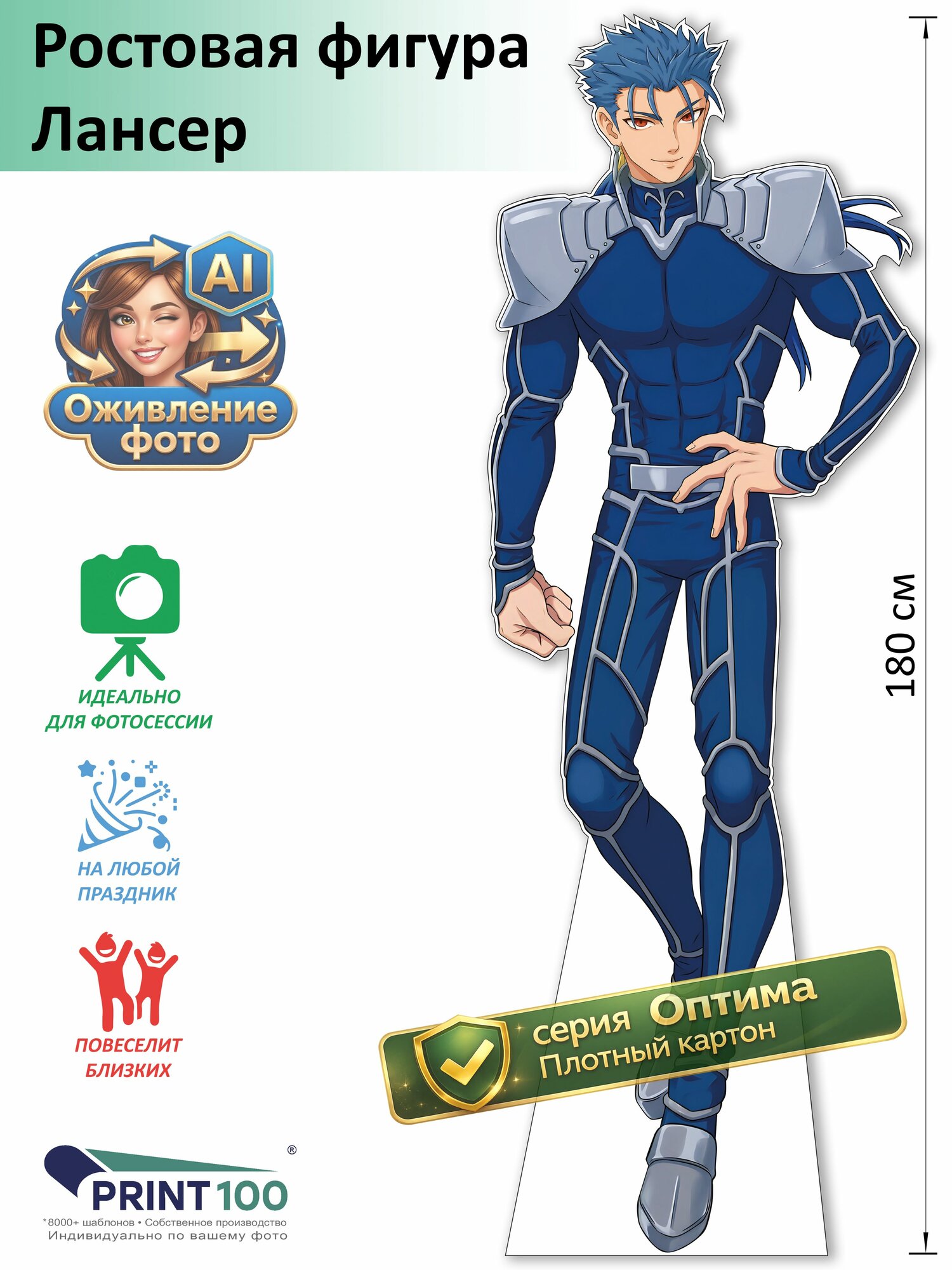 Лансер (Fate stay night) вид 1 Ростовая фигура