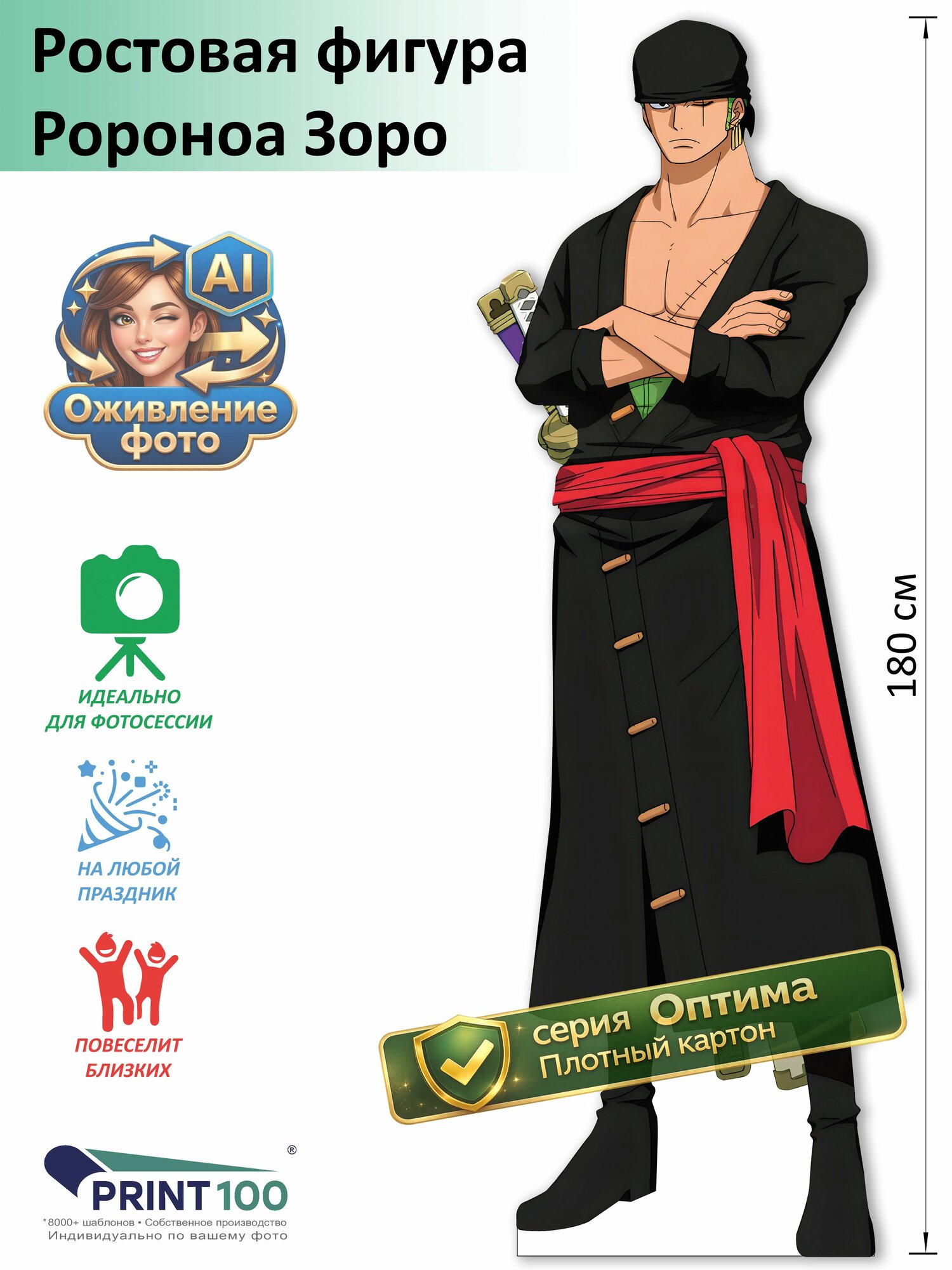 Ророноа Зоро (One Piece) вид 7 Ростовая фигура