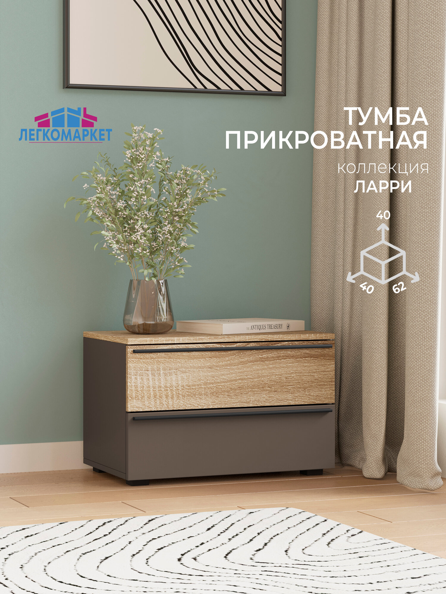 Тумба прикроватная Ларри 62х40х40, цвет коричневый мускатный/дуб сонома