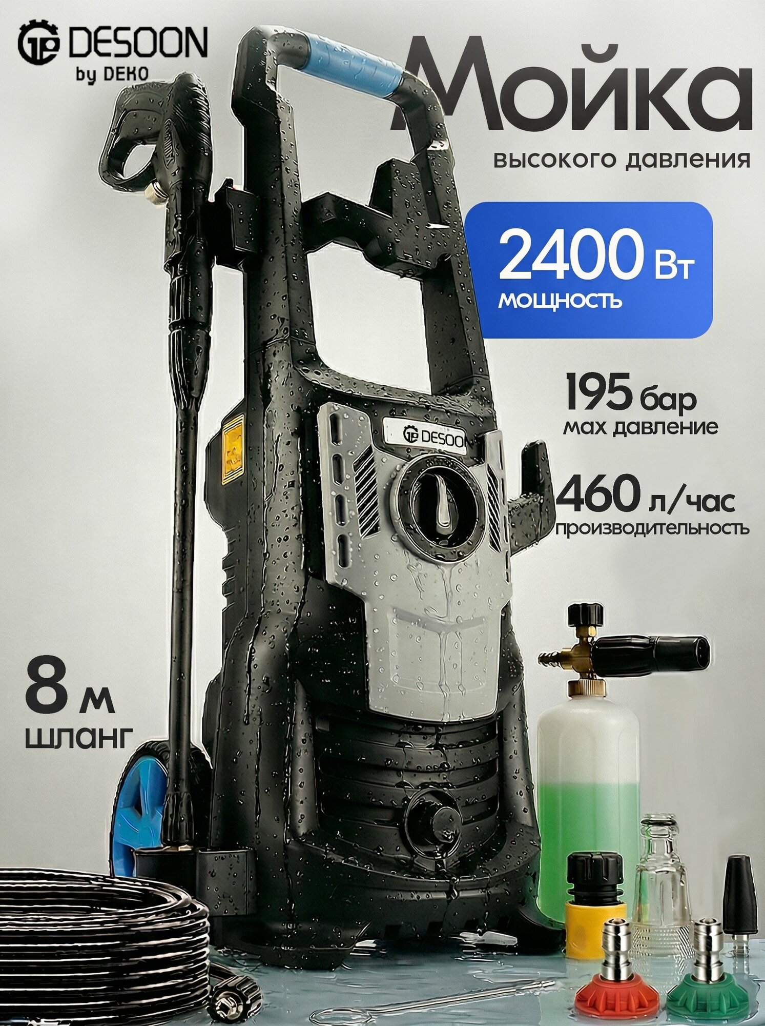 Мойка высокого давления DESOON 2400 Вт, 195 бар DSCW2400DR