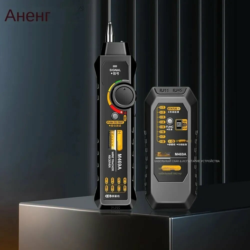 Умный тестер сетевых кабелей ANENG M469A для проверки RJ45 и RJ11 с функцией поиска проводов
