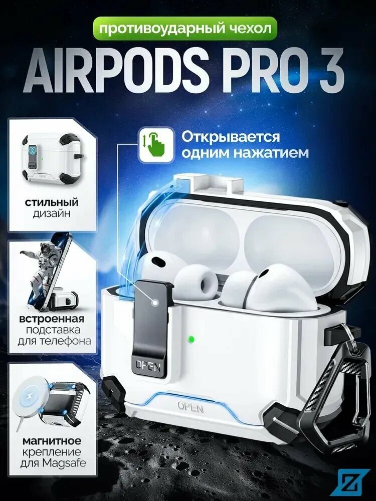 Чехол для наушников AirPods Pro 3 ( 2025 ) MagSafe, с подставкой, с магнитным замком и карабином, белый