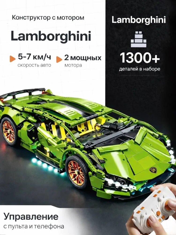 Конструктор машинка на пульте управления Lamborghini неоновая (совместим с lego technic, модель racing спорткар, лего совместимый, подарок для мужчин и мальчиков)