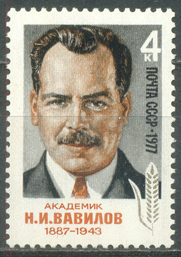 СССР, 1977. (4694) Н. И. Вавилов
