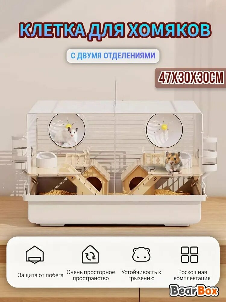 Клетка для хомяков двухкомнатная
