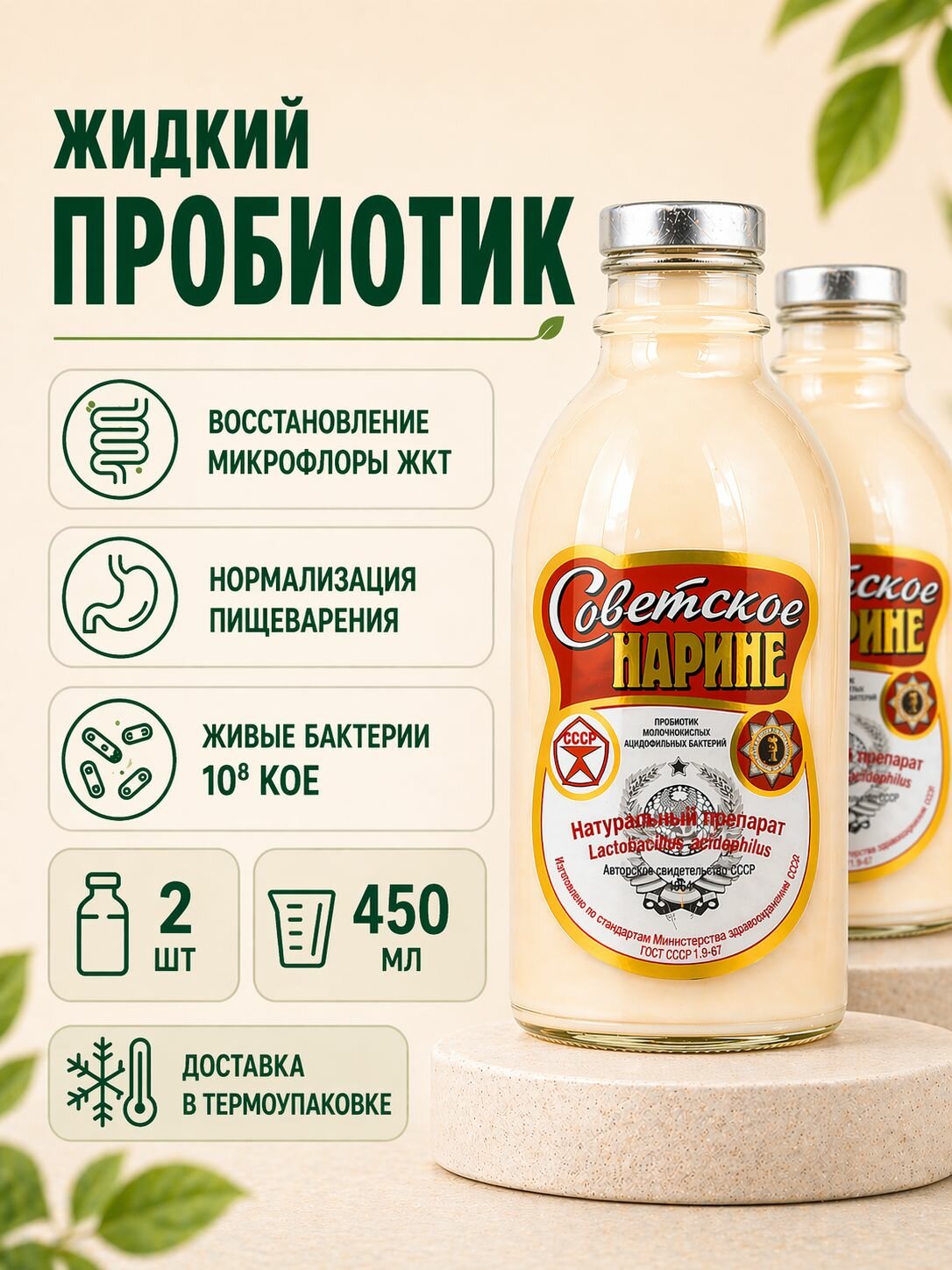 Нарине, пробиотики и пребиотики, БАД Наринэ для ЖКТ и восстановления микрофлоры и защиты слизистой кишечника/пробиотики для взрослых и детей, 2 шт. по 450 мл
