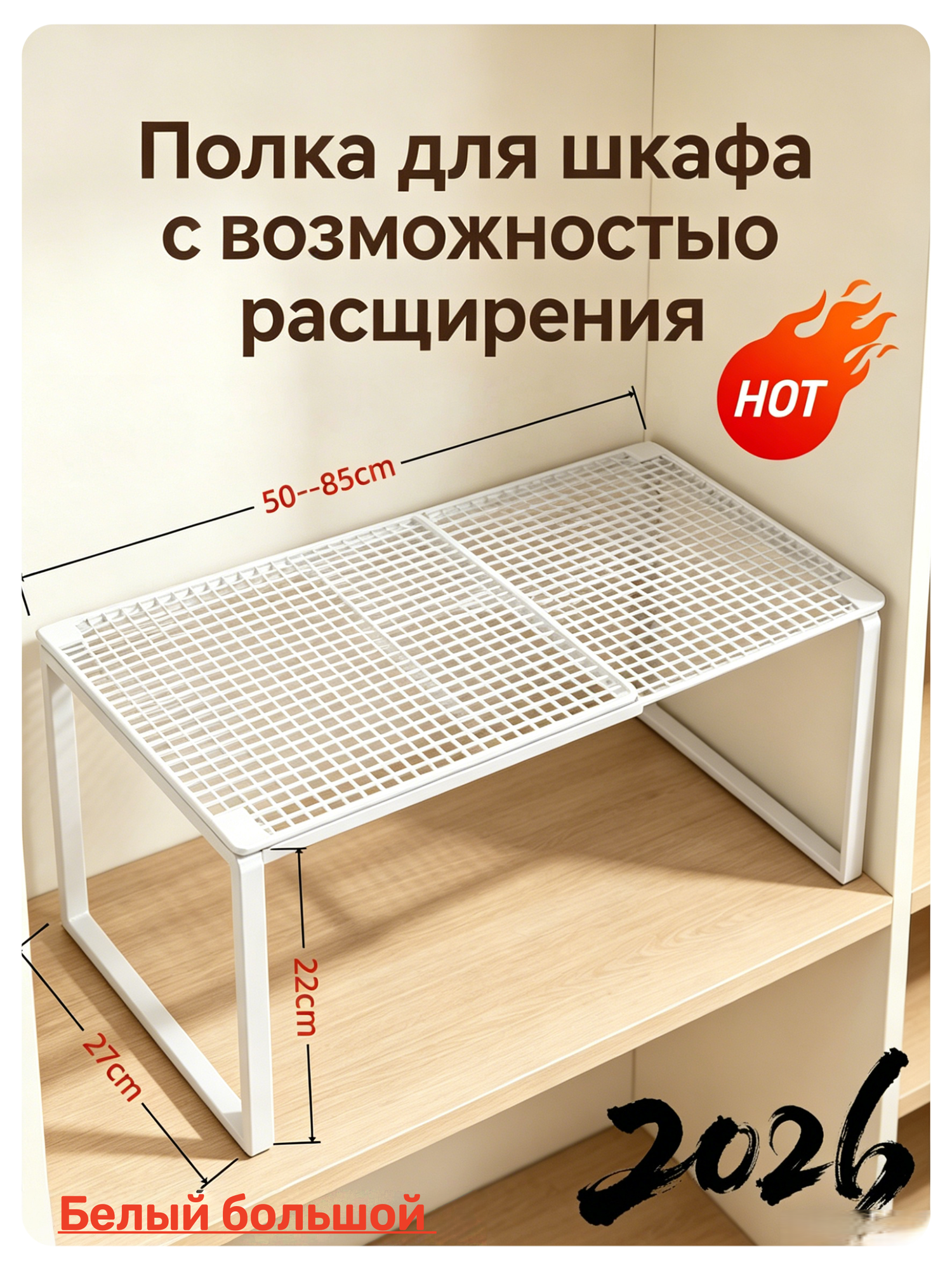 Многослойные перегородки для гардероба, выдвижные стеллажи для шкафов，85х27х22 см，белое