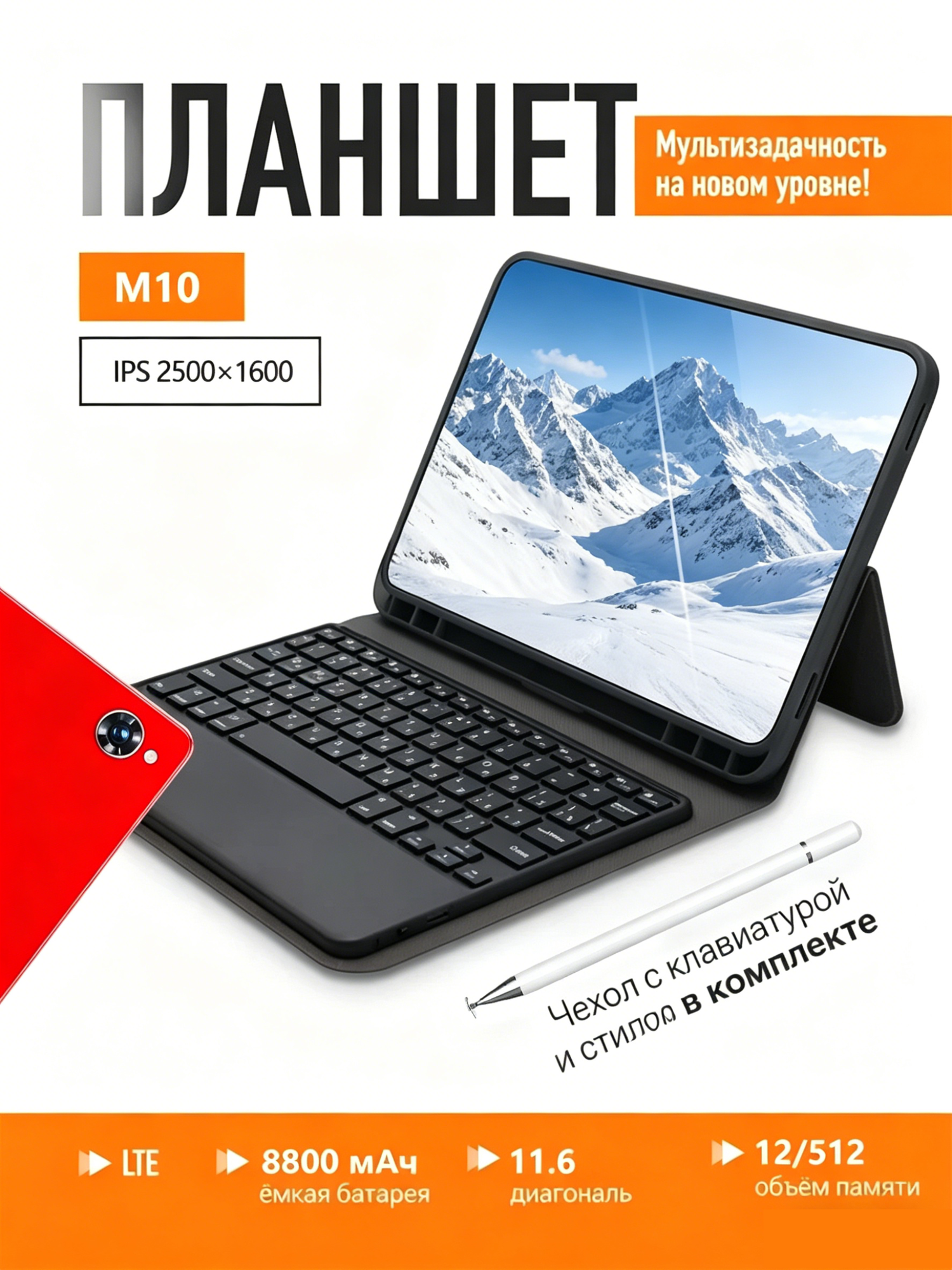 Планшет ADVEPRO M10, 11", 512GB, Wi-Fi+Cellular, клавиатура, стилус
