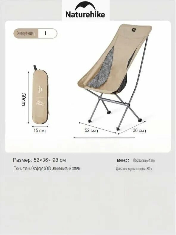 Naturehike Стул складной туристический52x36x98 см