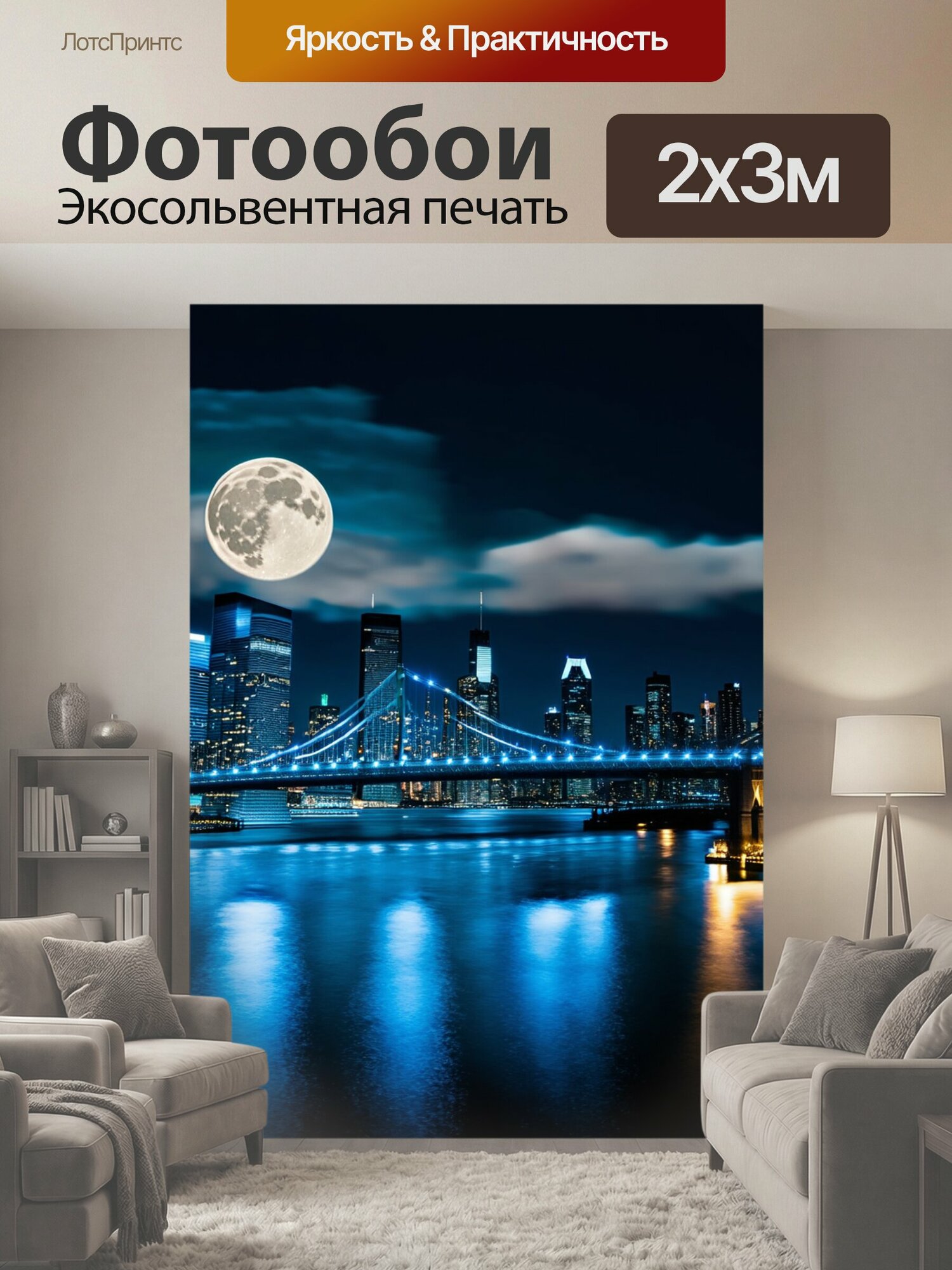 Фотообои "Ночной городской пейзаж с ярко освещенным мостом и небоскребами на фоне. На небе большая полная луна, затененная облаками. Мост." 200x300 см. экосольвентная печать