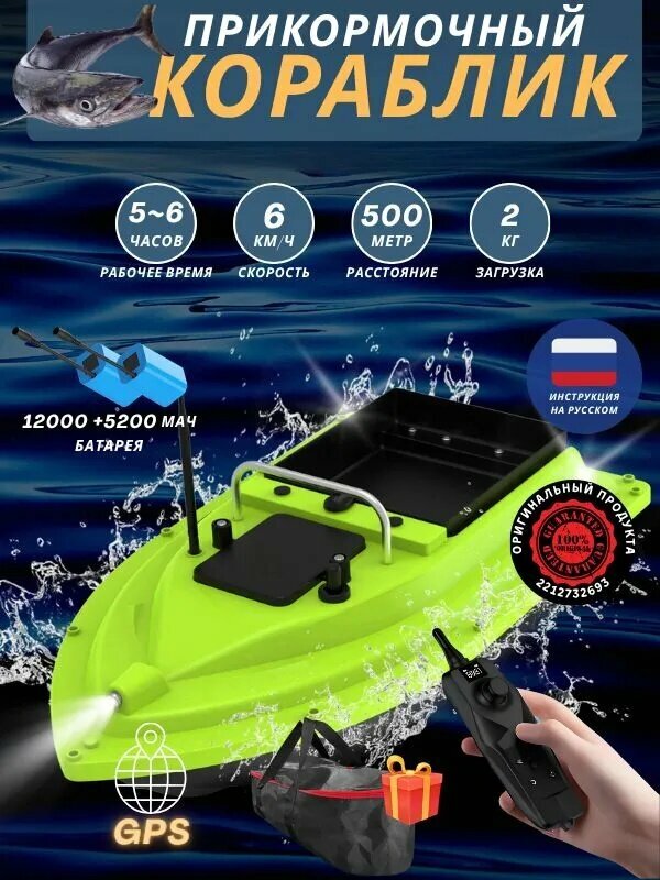 Прикормочный кораблик, D26-GPS, 12000+5200 мАч, с светящейся полосой, зеленый