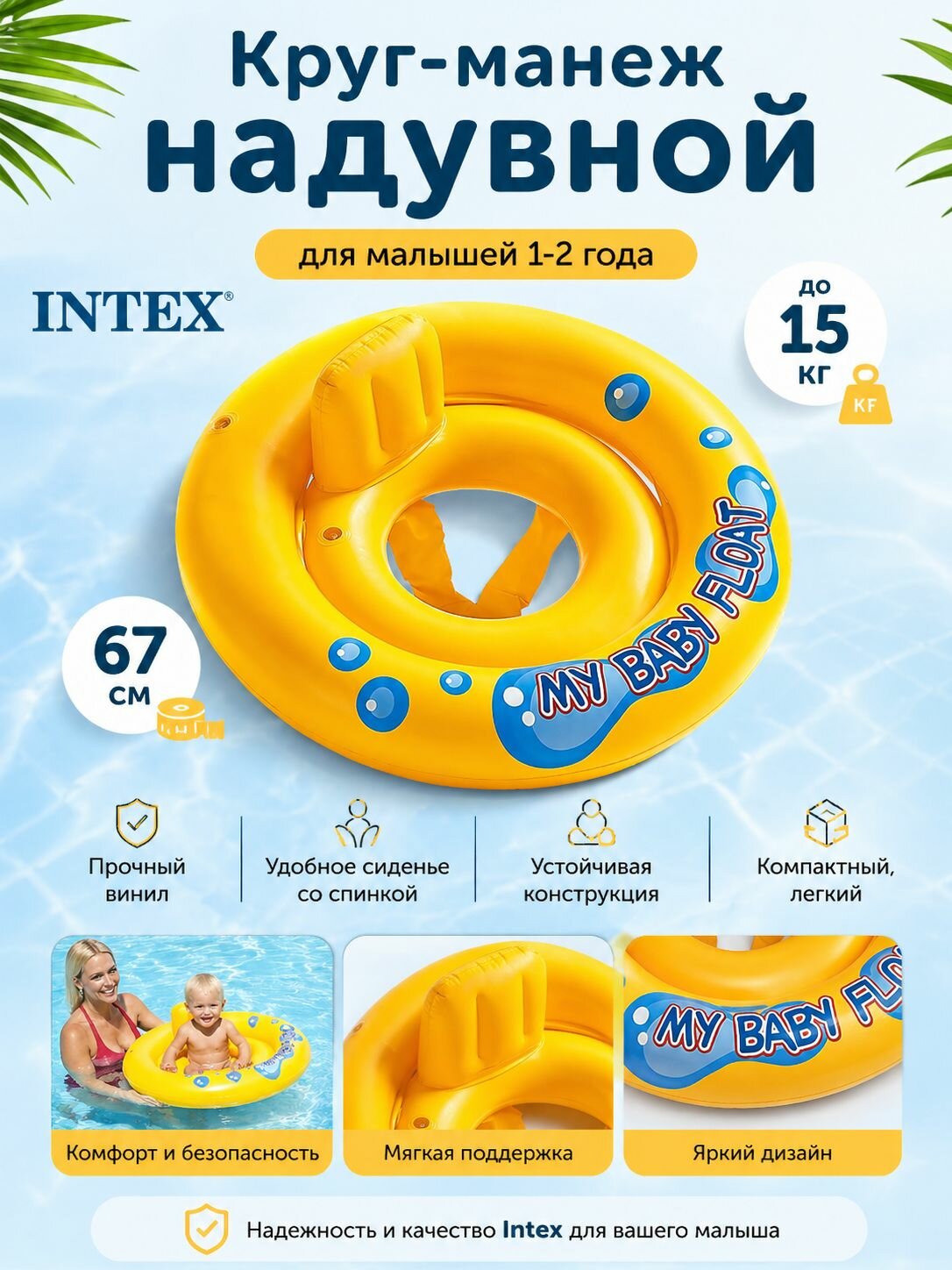 Круг-манеж надувной 67см желтый (59574NP, "Intex") 1-2 года, до 15кг.
