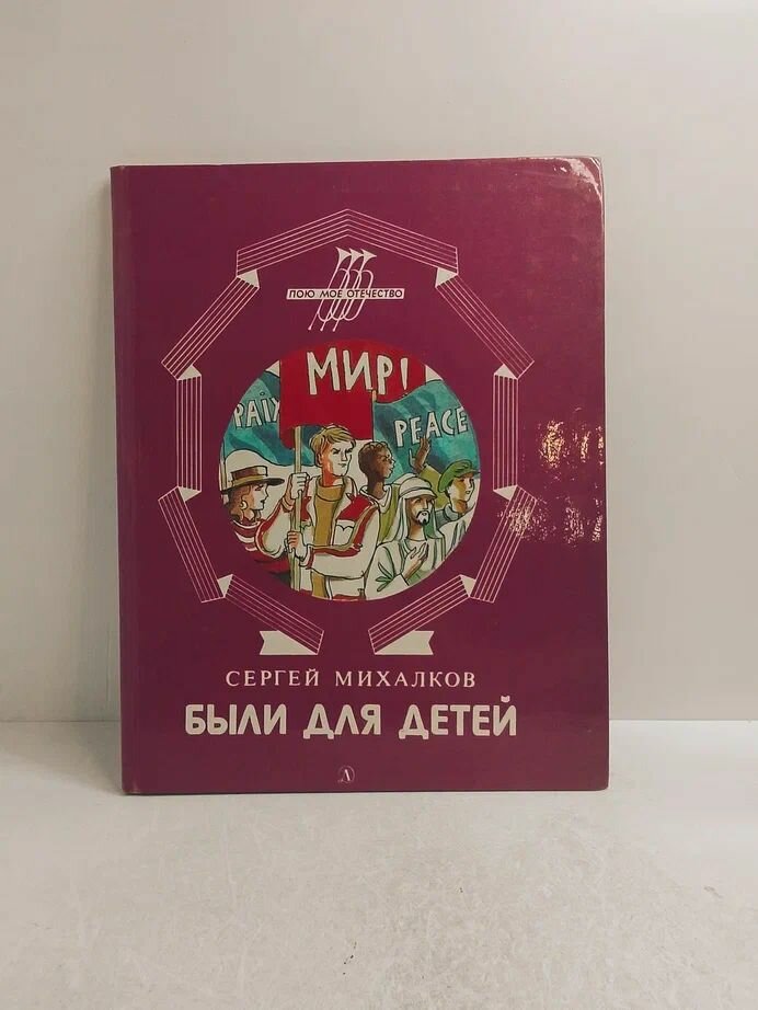 Были для детей
