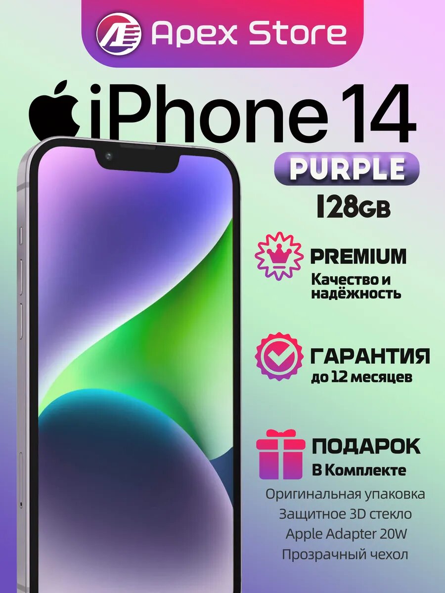 Смартфон Apple iPhone 14, 6ГБ+128ГБ, Purple, фиолетовый, nano SIM + eSIM