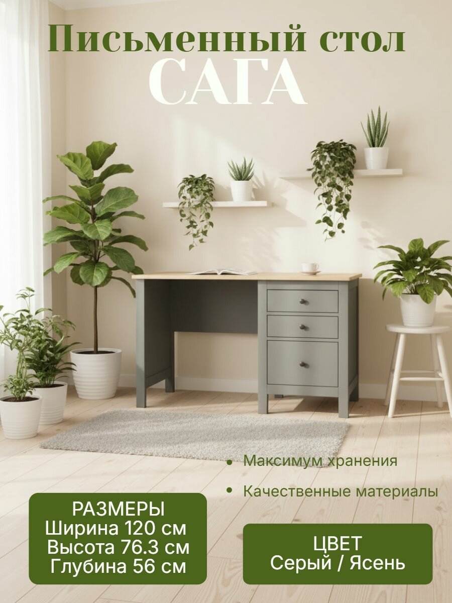 Стол письменный сага, 120х56, цвет Серый и Ясень, ширина 120 см с тумбой и ящиками, школьнику для учебы