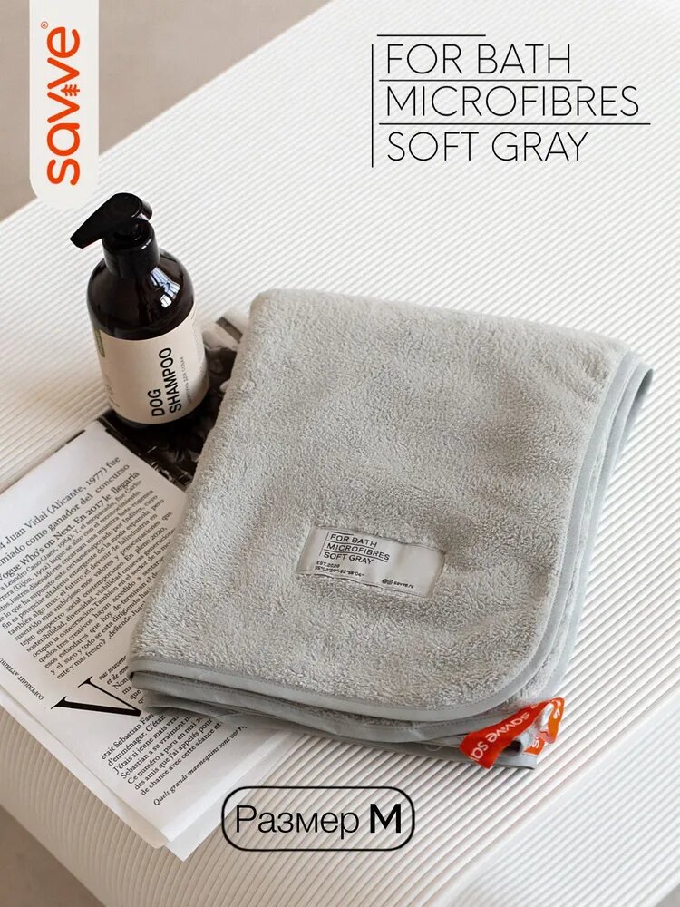 Полотенце для собак SAVVE DOG TOWEL, супервпитывающее из микрофибры, M 60*90, серый