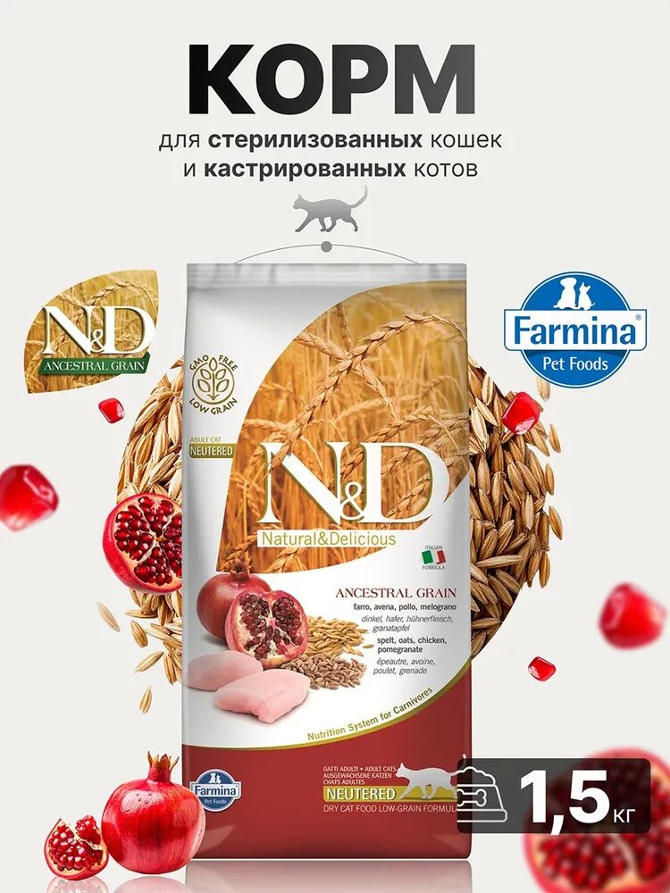Farmina N&D Ancestral Grain Neutered, сухой низкозерновой корм для стерилизованных кошек, курица, спельта, овес и гранат, 1,5 кг