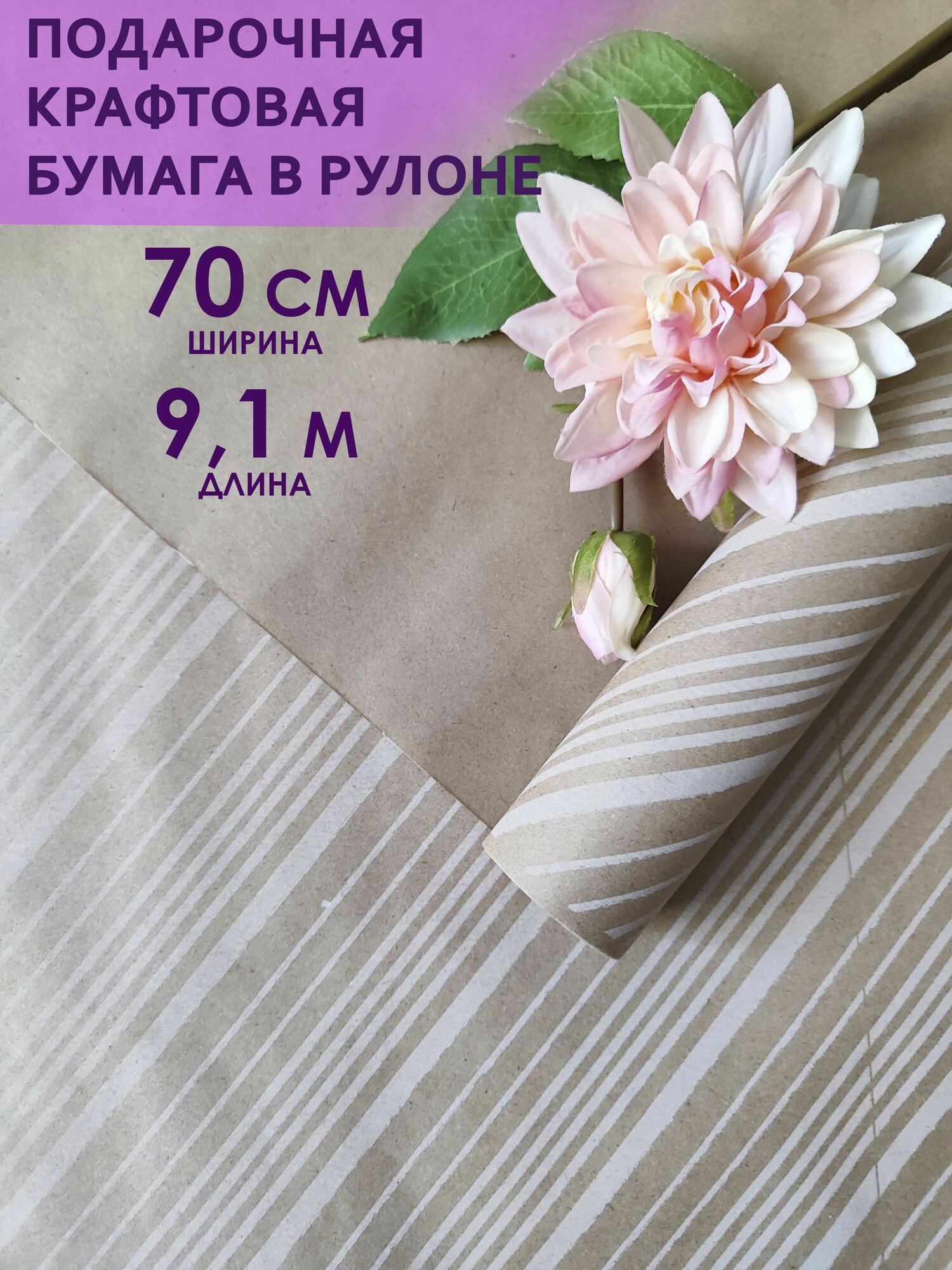 Упаковочная флористическая крафт бумага для цветов, букетов и подарков. Рулон подарочной крафт бумаги для упаковки с белым рисунком