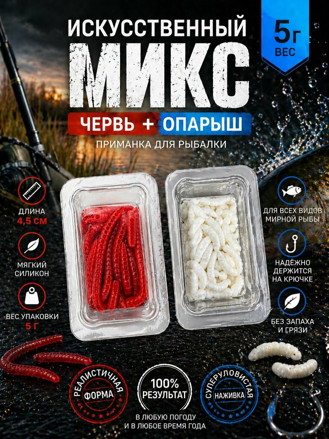 Искусственная наживка для рыбалки червь и опарыш, силиконовая приманка, набор насадок на крючок по 5 г