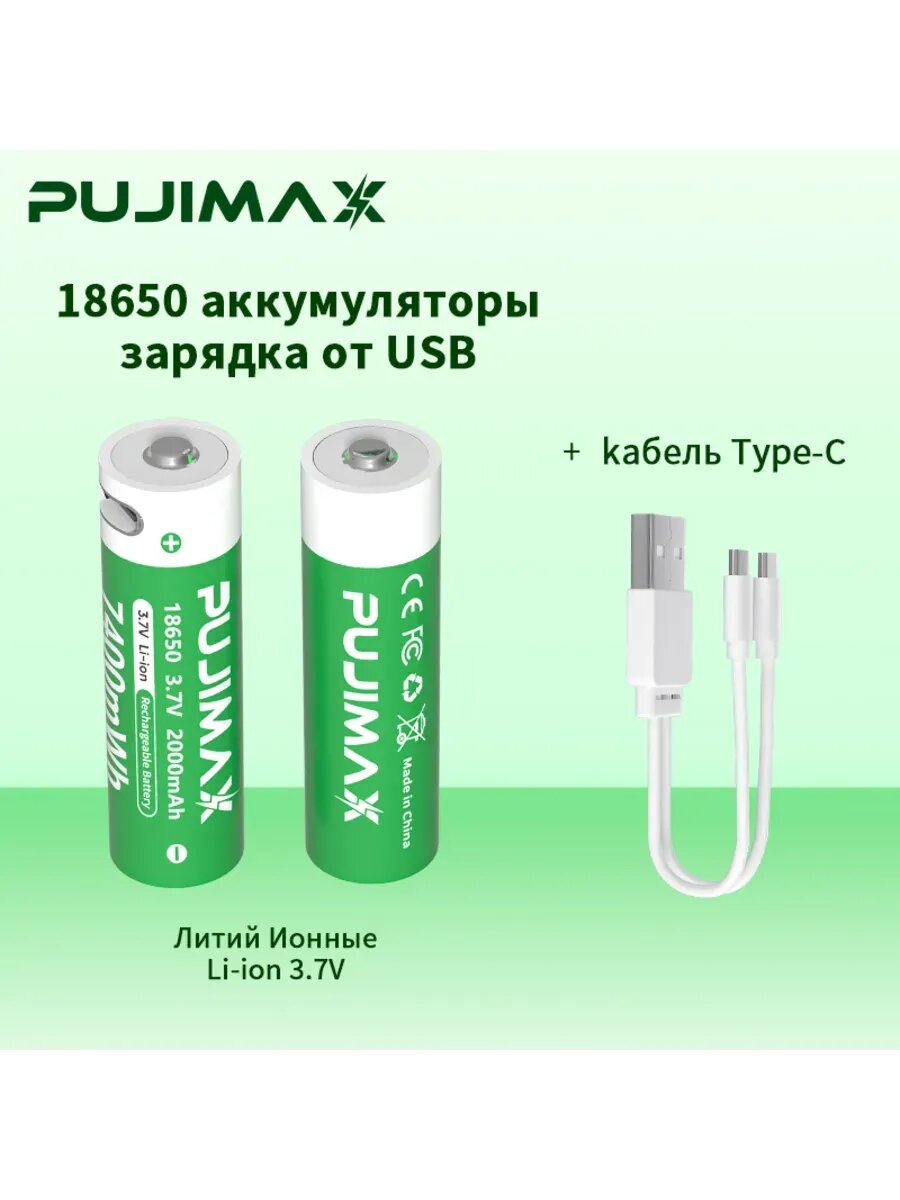 Аккумулятор 18650 3,7В 2000 мАч литий-ионный, USB-C