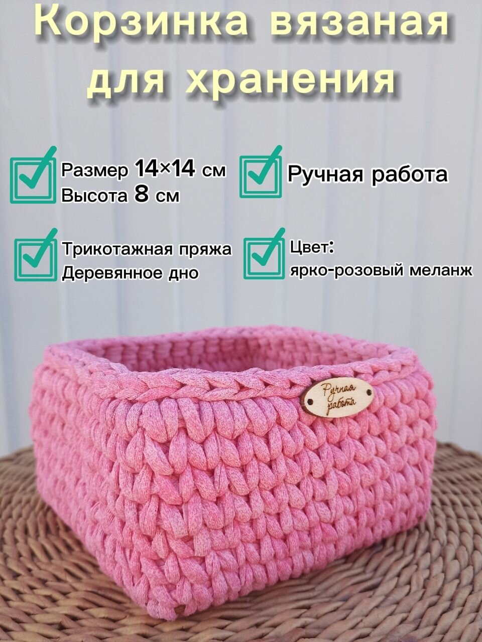 Корзинка для хранения вязаная, 14*14*8 см, ярко-розовый меланж