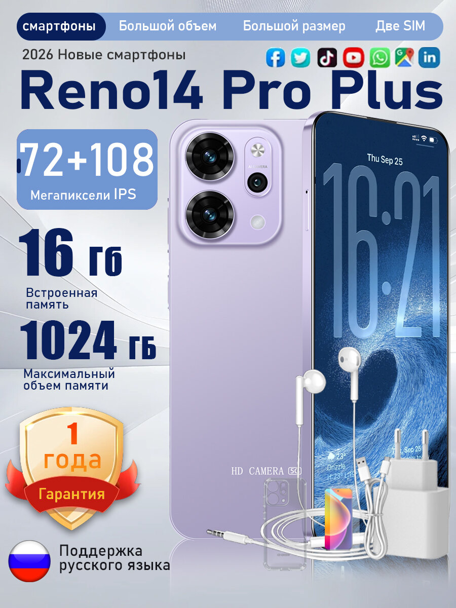 Смартфон Reno 14 Pro Plus, 16ГБ+1024ГБ, 6,95", 2 камеры, 5G,2-SIM