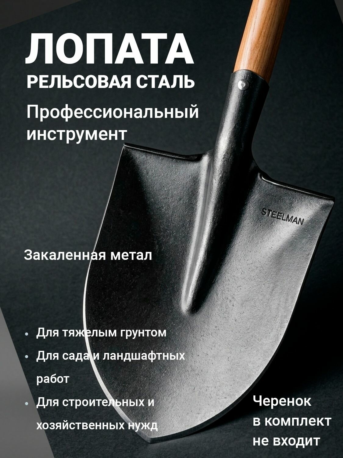 Лопата штыковая универсальная, рельсовая сталь, усиленная, без черенка