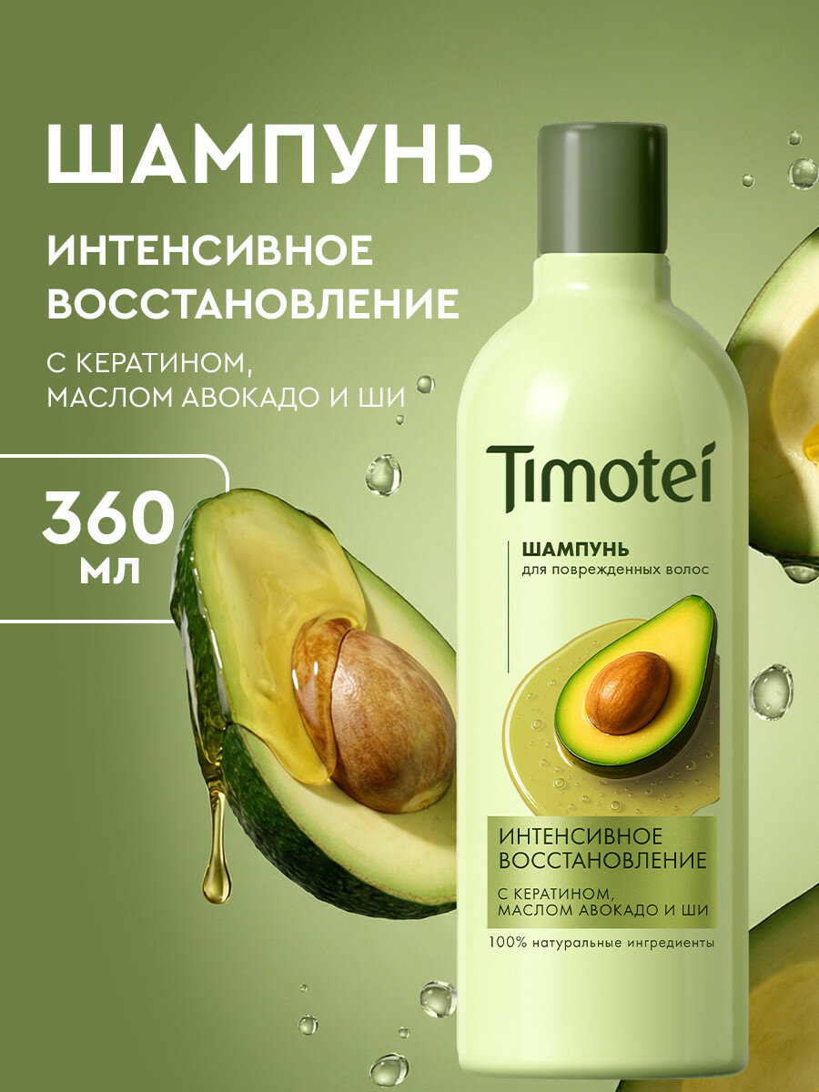 Timotei Шампунь для волос женский с кератином, восстанавливающий для поврежденных локонов, 360 мл