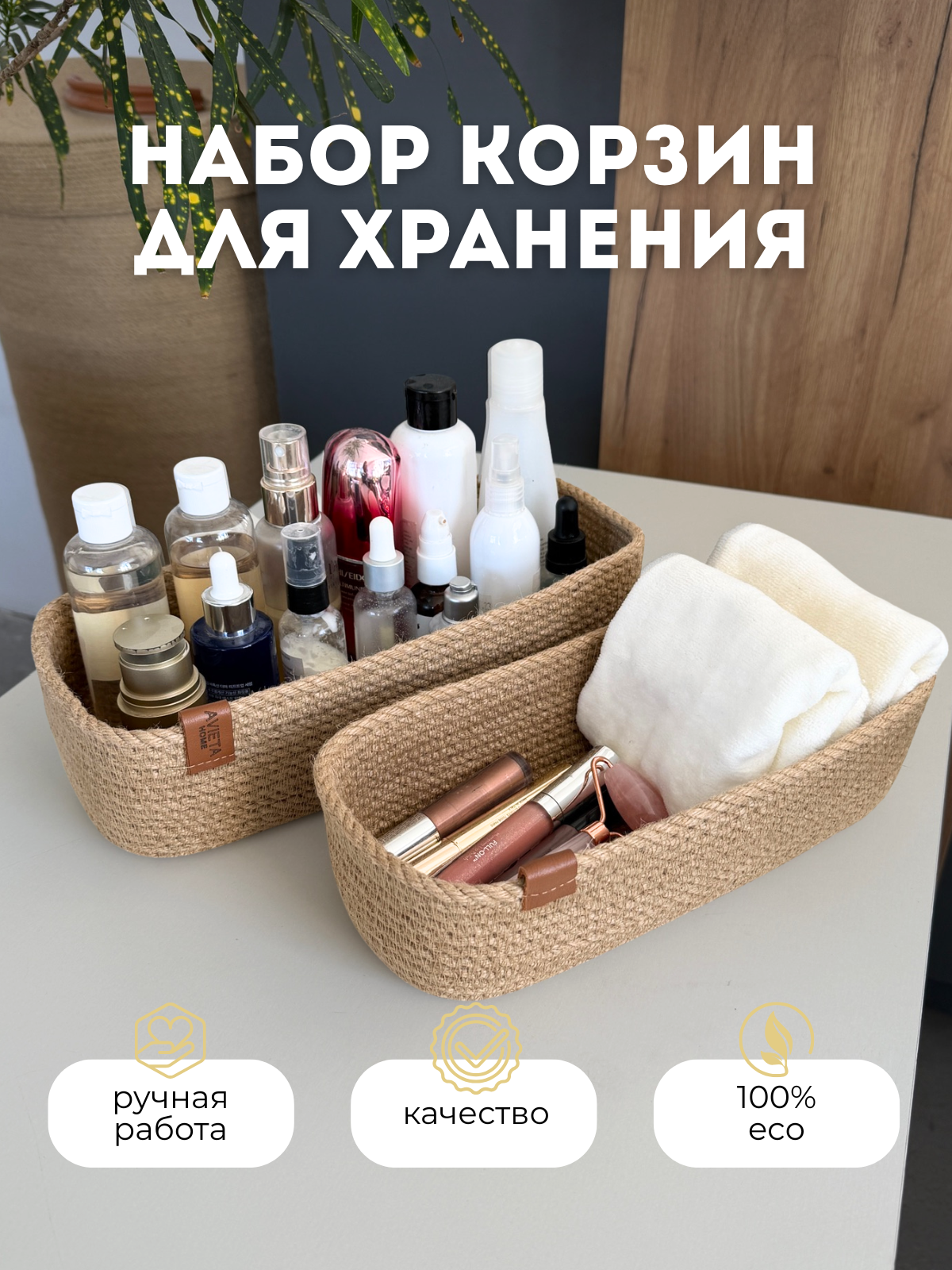 Набор корзин органайзеров плетеных