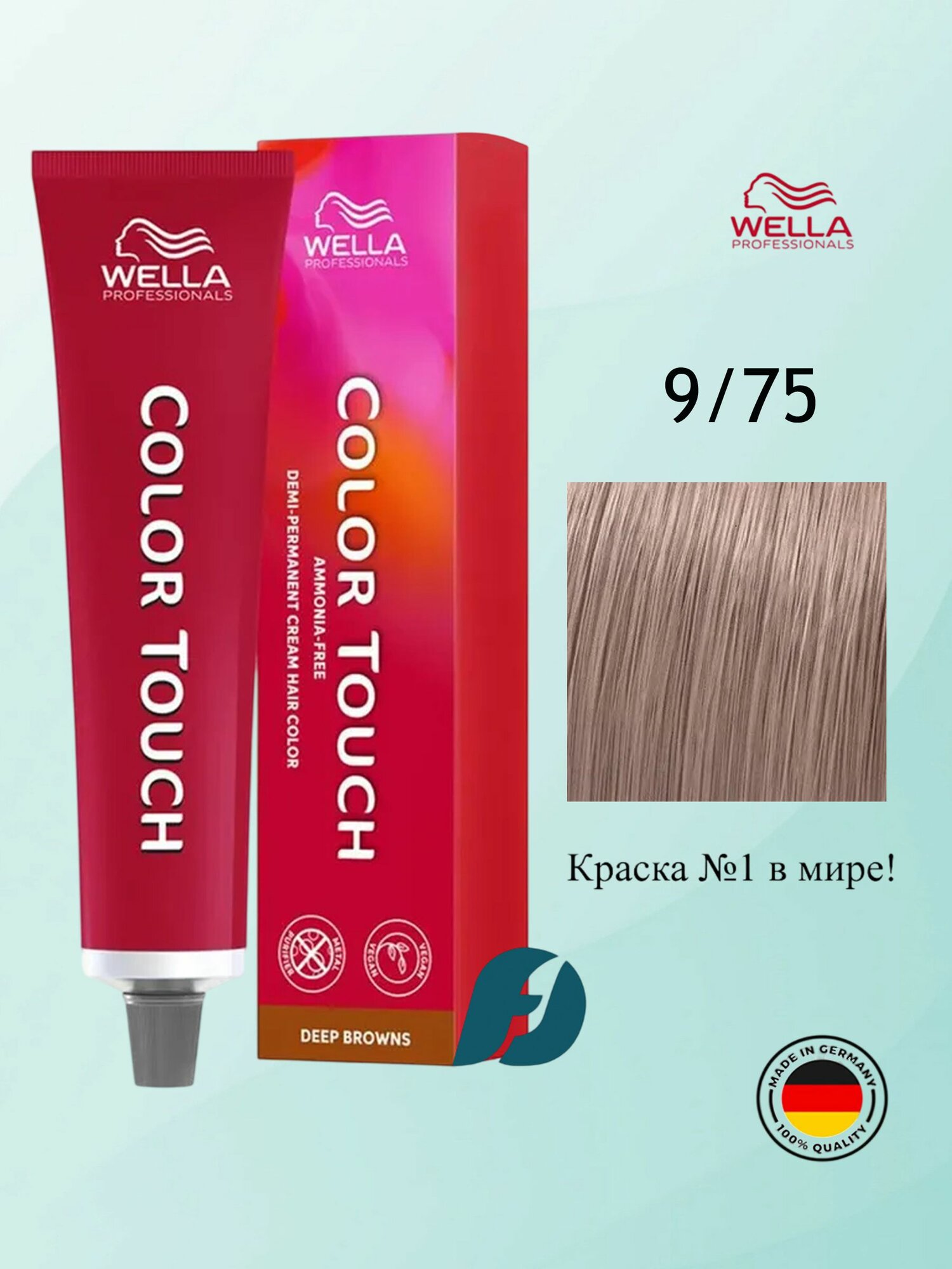 Wella Professionals Color Touch 9/75 интенсивное тонирование для волос - Очень светлый блонд коричневый махагоновый, 60мл