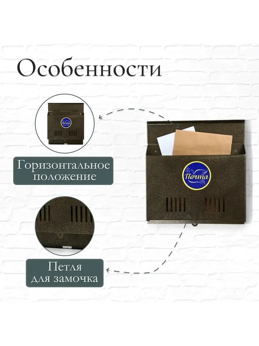 Почтовый ящик бронзовый без замка