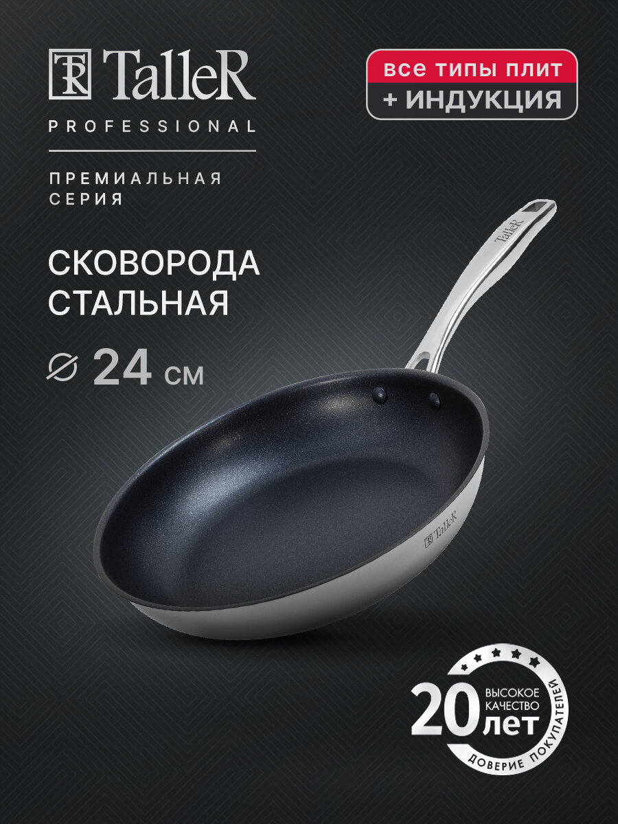 Сковорода антипригарная 24 см TalleR PROFESSIONAL TR-44902 для всех типов плит