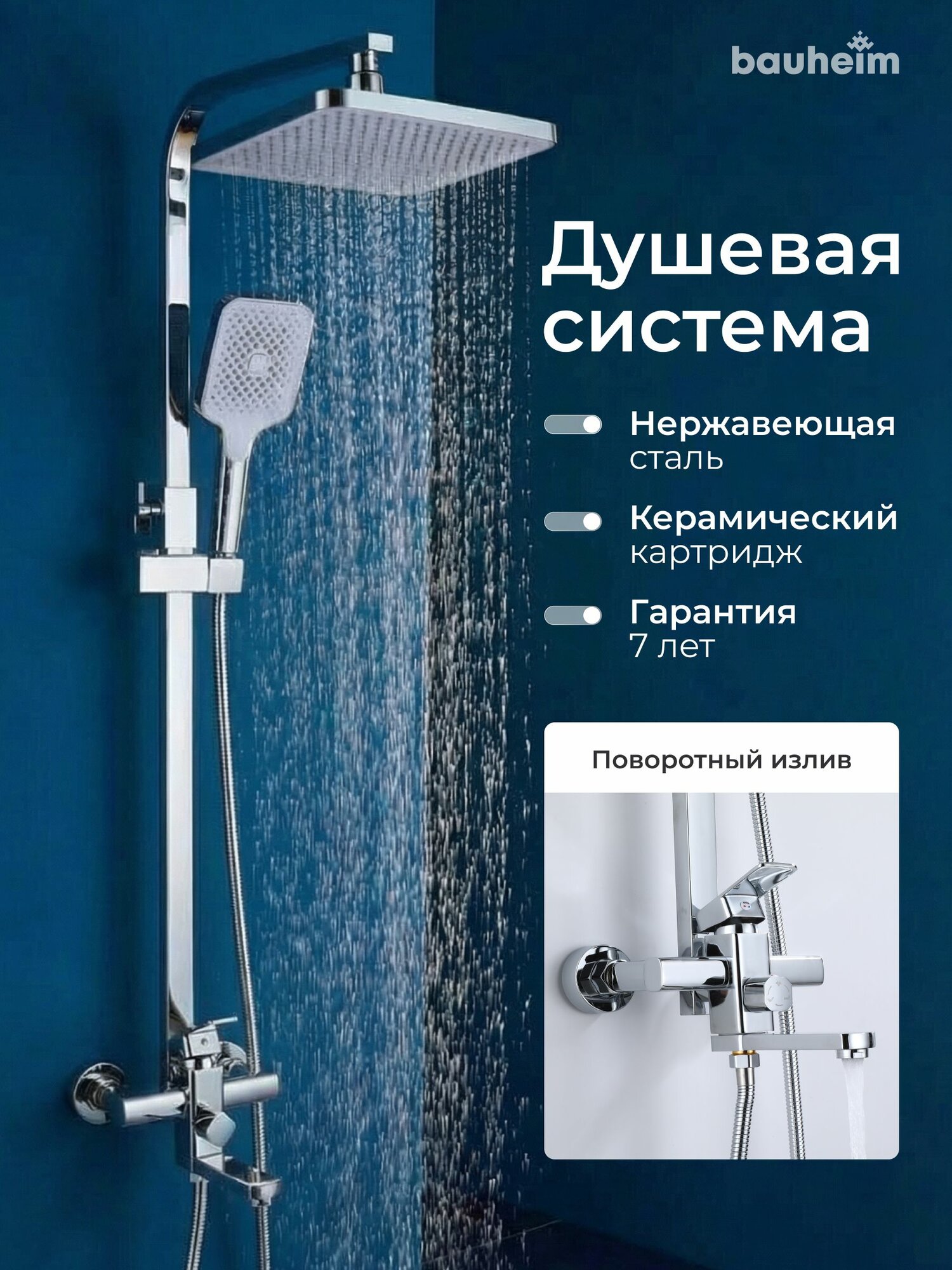 Душевая система с тропическим душем и смесителем, душевая стойка с тропическим душем