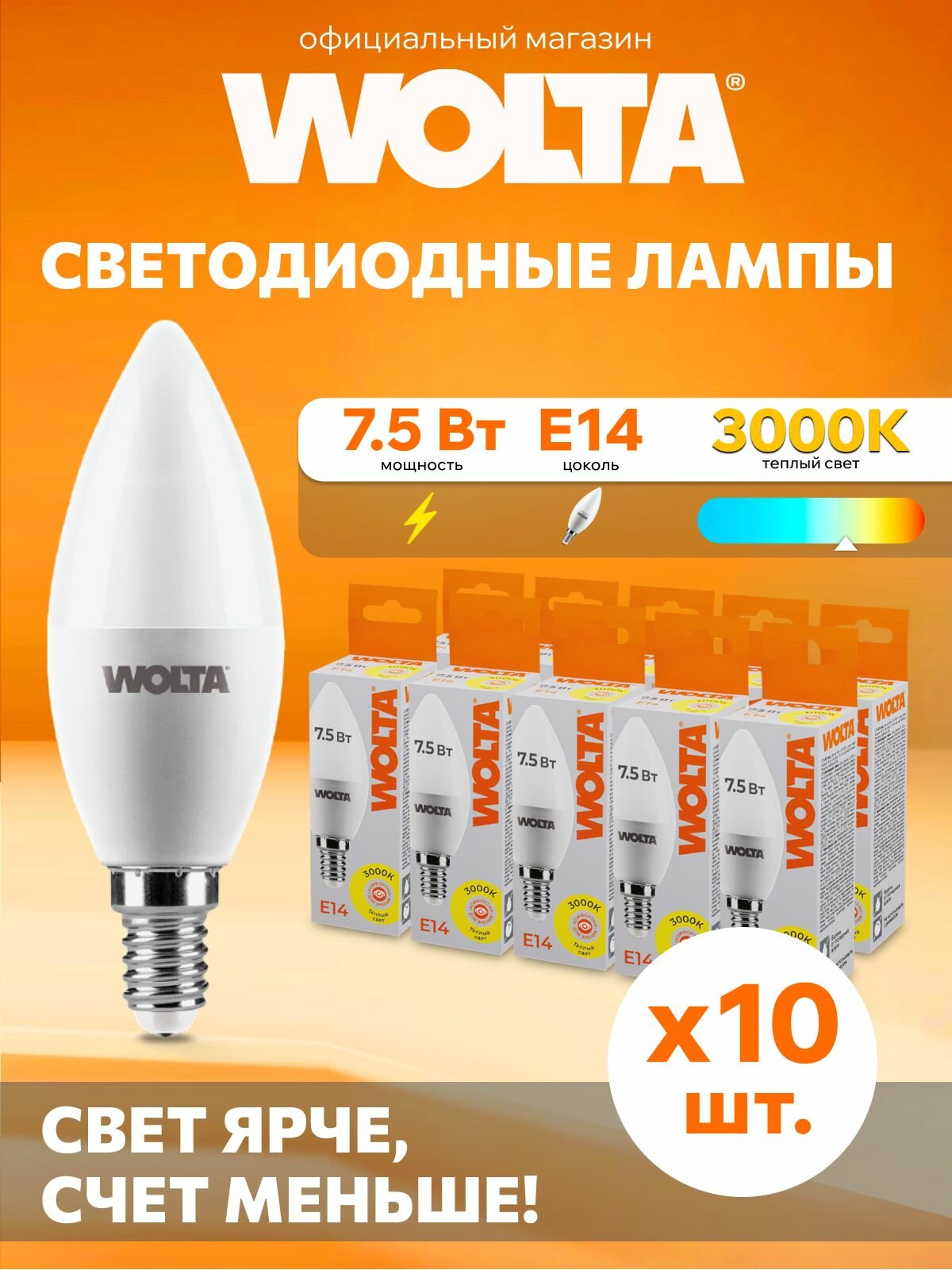 Светодиодная лампа Теплый свет WOLTA 25YC7.5E14 7.5Вт 3000K E14 (10шт)