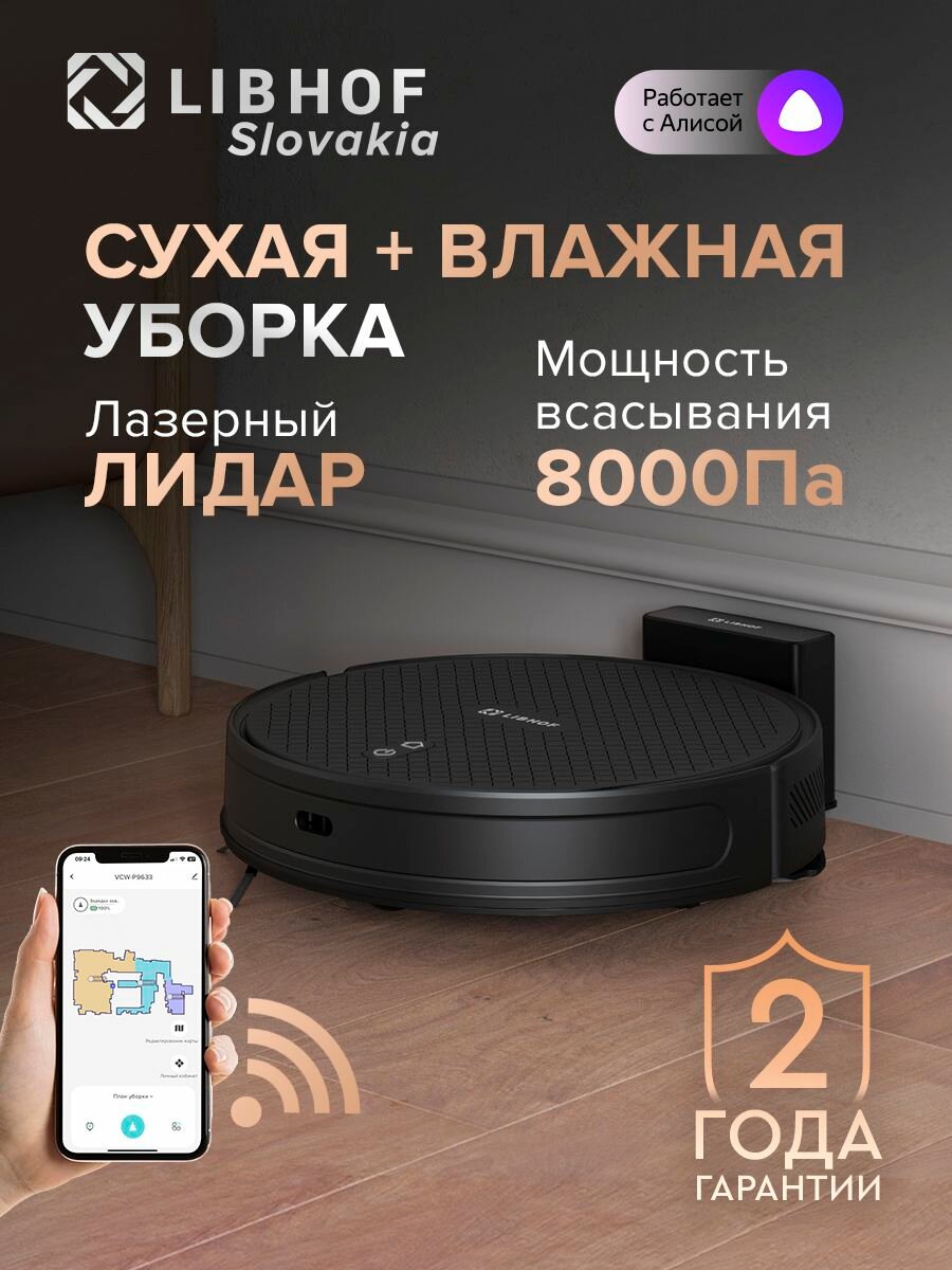 Robot pylesos vcw p9633 black vlazhnaya i suhaya uborka 8000 pa 160 minut avtonomnoy raboty