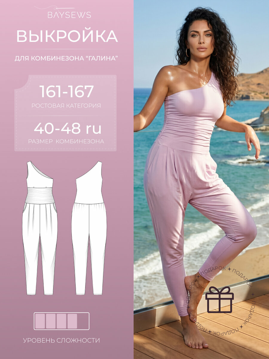 Выкройка комбинезона BAYSEWS "Галина", женское, 40-48/164 размер, бумага