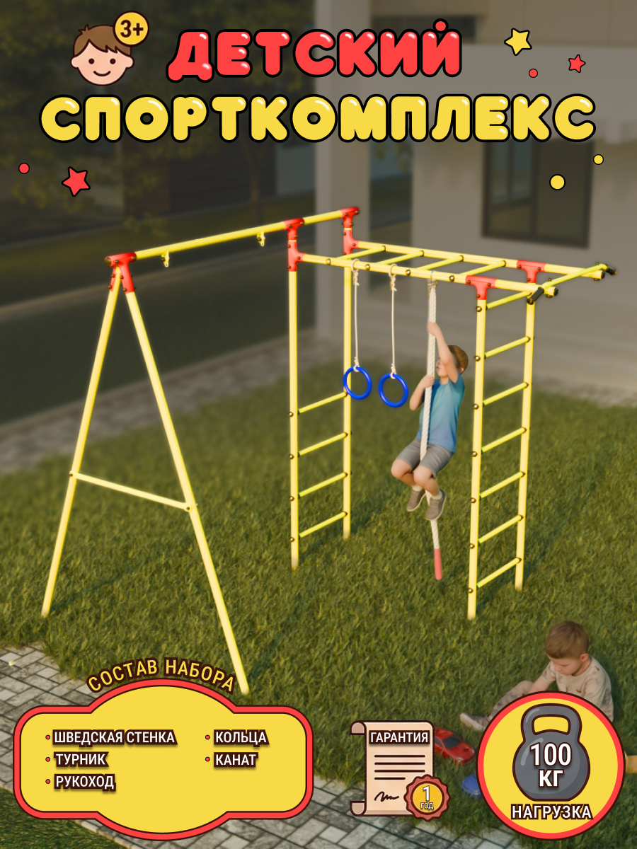 Уличный детский спортивно-игровой комплекс SPORTLIM "Lite". Нагрузка 100 кг.