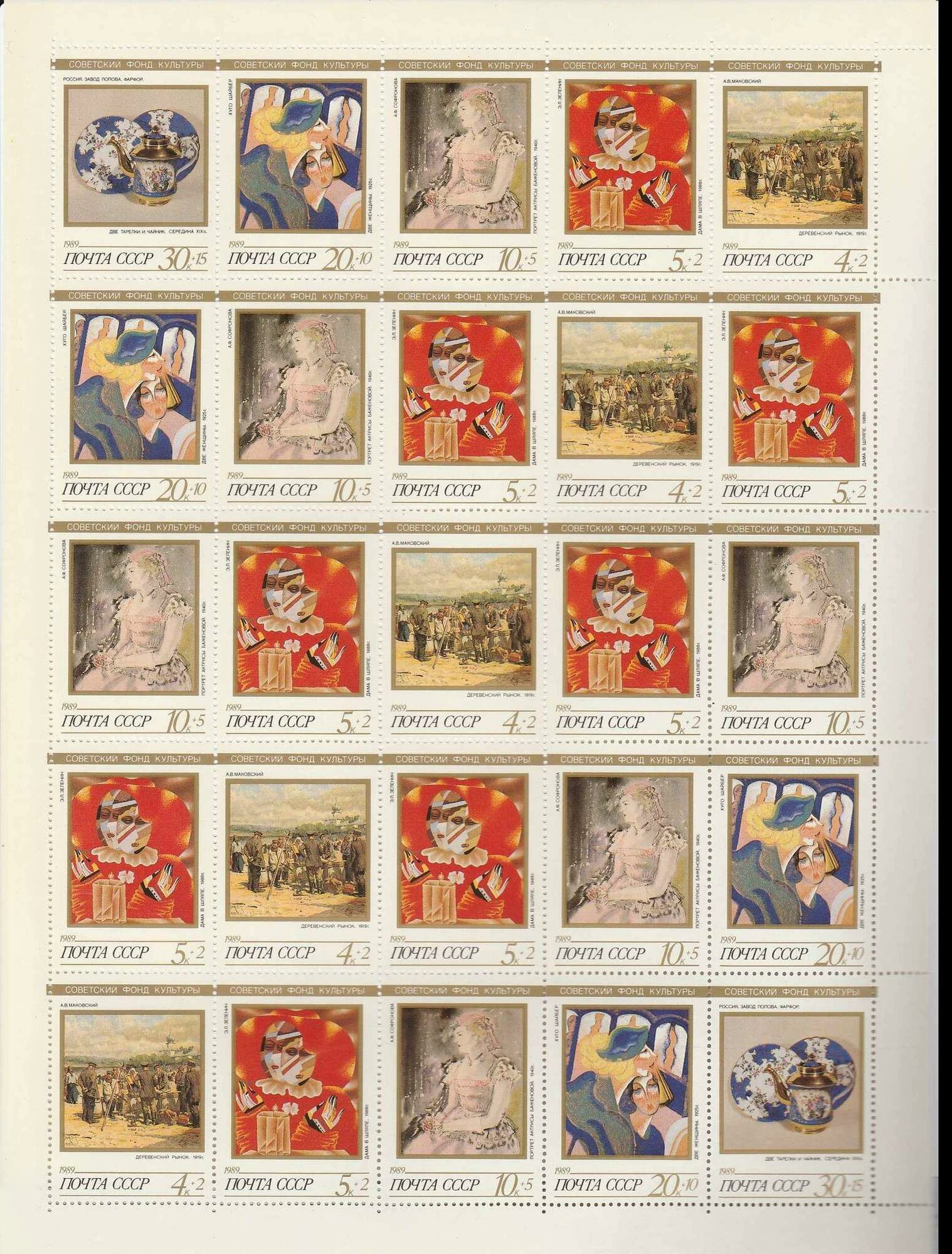 Почтовые марки СССР 1989г. "Советский фонд культуры" Культура, Искусство, Картины MNH