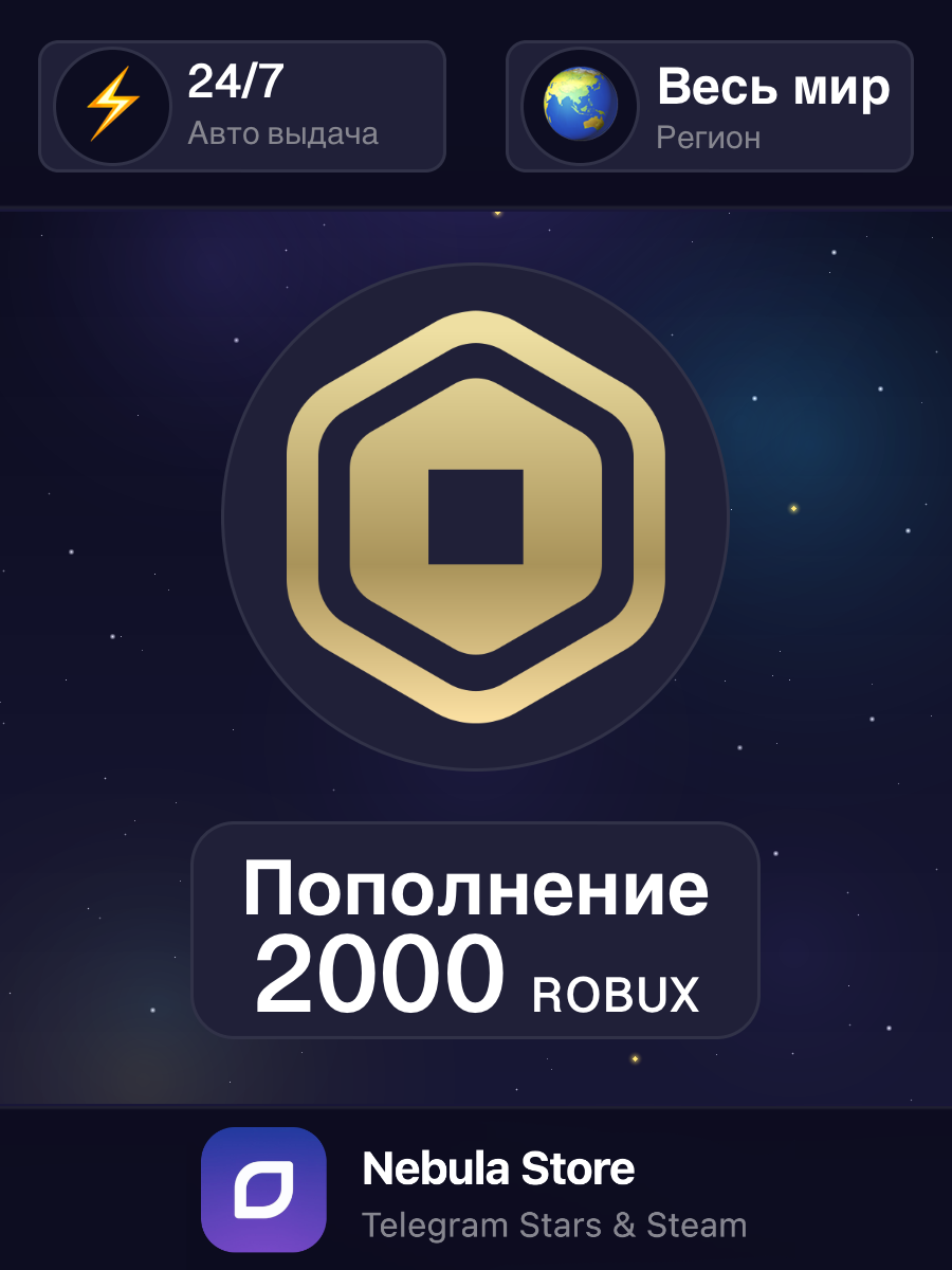 Подарочная карта 2000 RBX | Робаксы | Весь мир и Россия - автовыдача 24/7