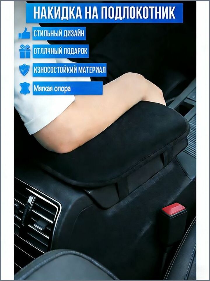 Автомобильный подлокотник премиум