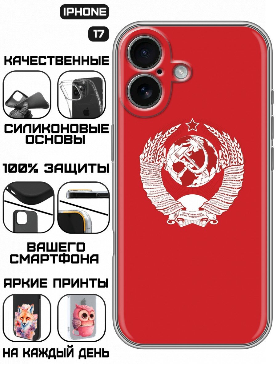 Чехол для Iphone 17