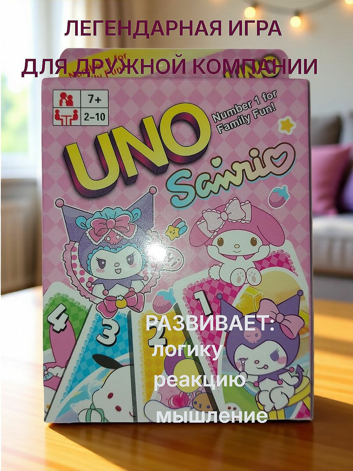 Настольная игра UNO карточная игра. Куроми.