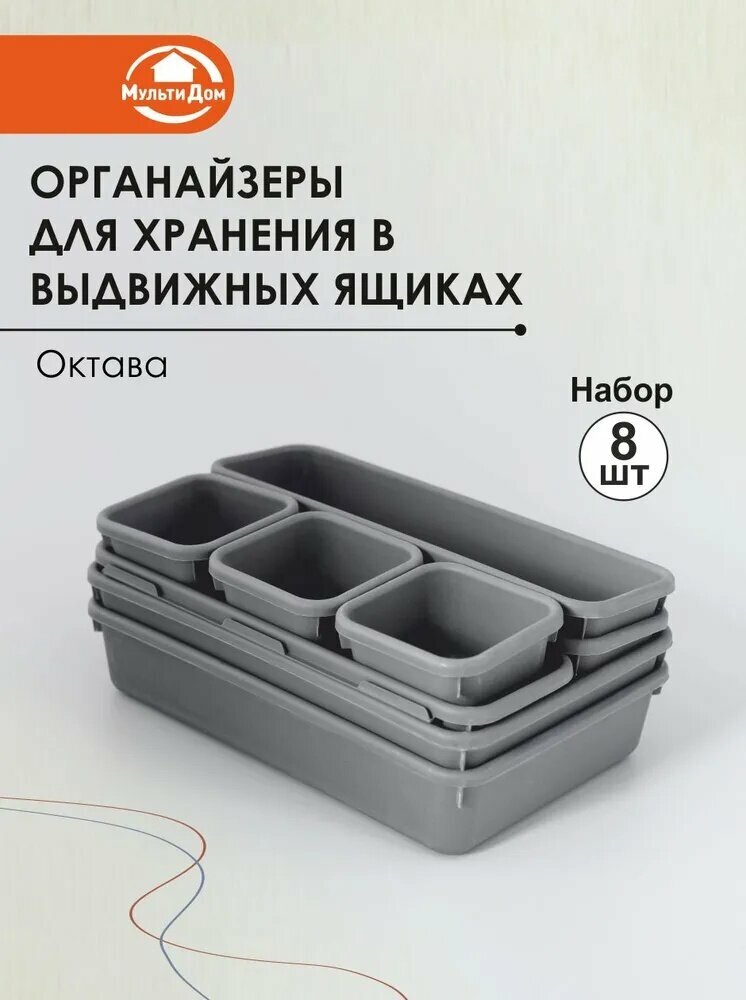 Набор органайзеров для хранения "Октава" , 8 шт, 23.5x15.5 см
