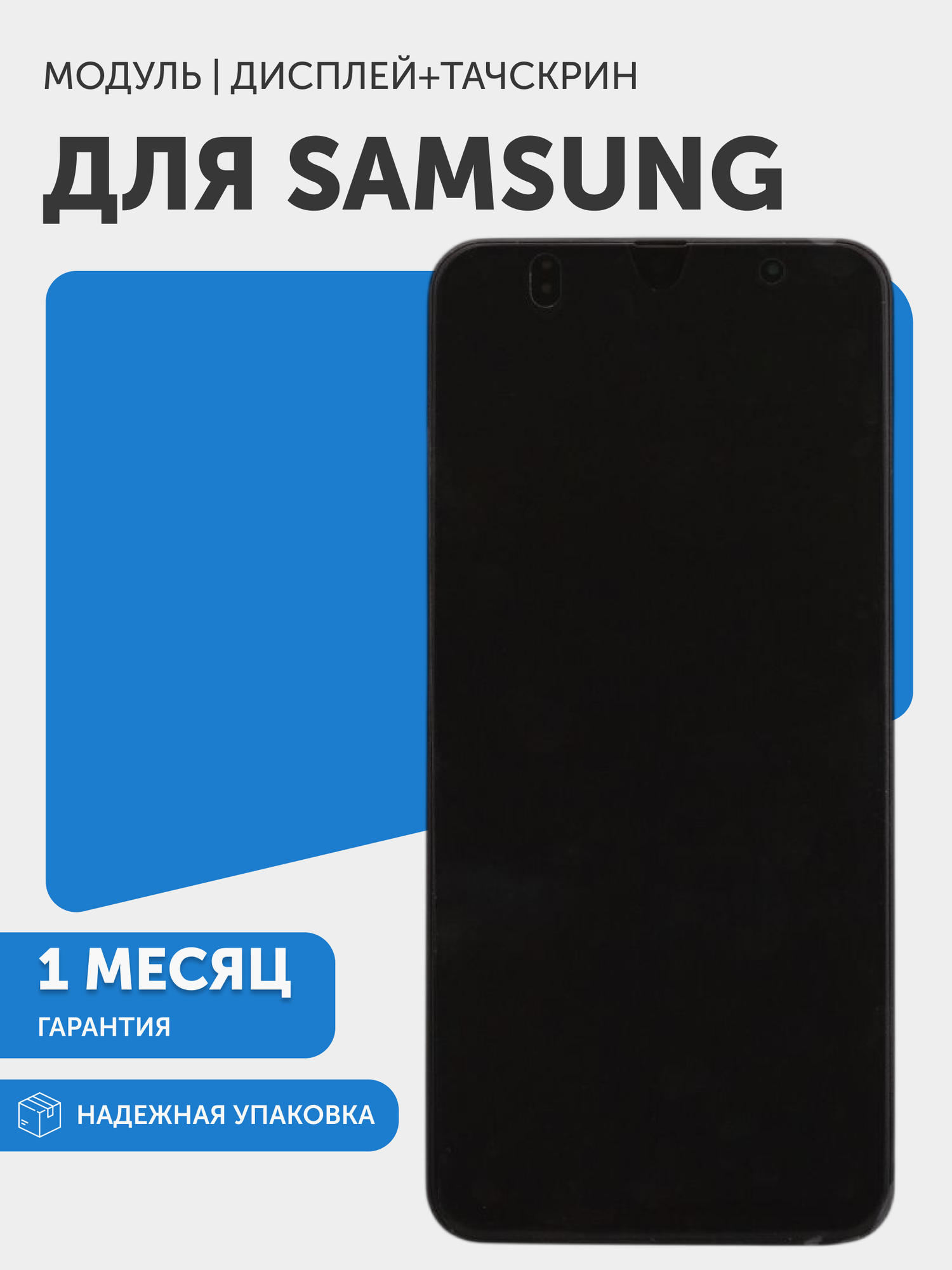 Дисплей (модуль) для телефона Samsung Galaxy A30 (A305F), в сборе GH82-19202A в рамке, черный