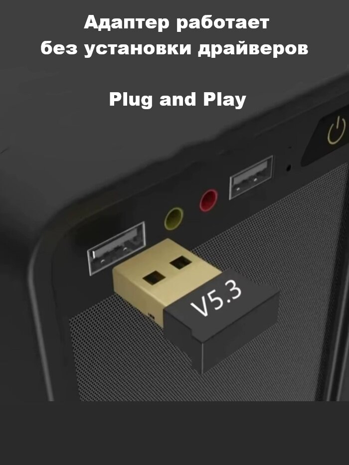 Адаптер Bluetooth 5.3 для ПК — фото 1