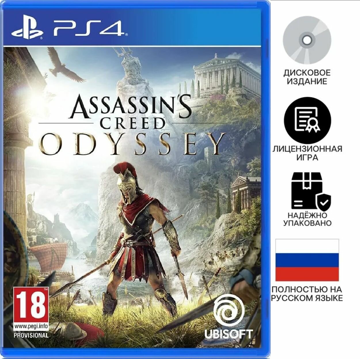 Assassins Creed Odyssey (русская версия) PS4