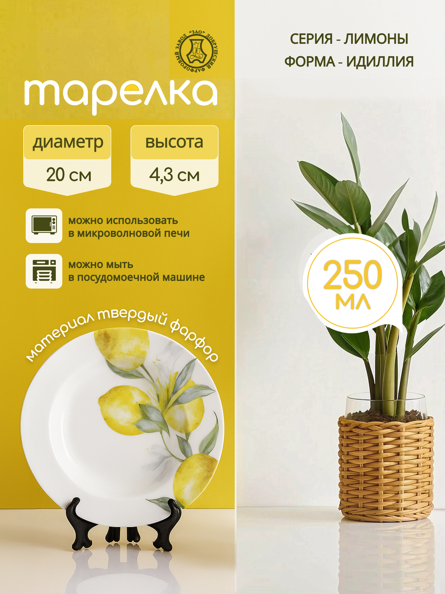 Тарелка глубокая фарфоровая 200 мм Добруш "Лимоны" ф. Идиллия