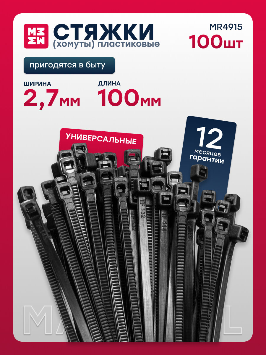 Пластиковые стяжки 2.7*100 Черные
