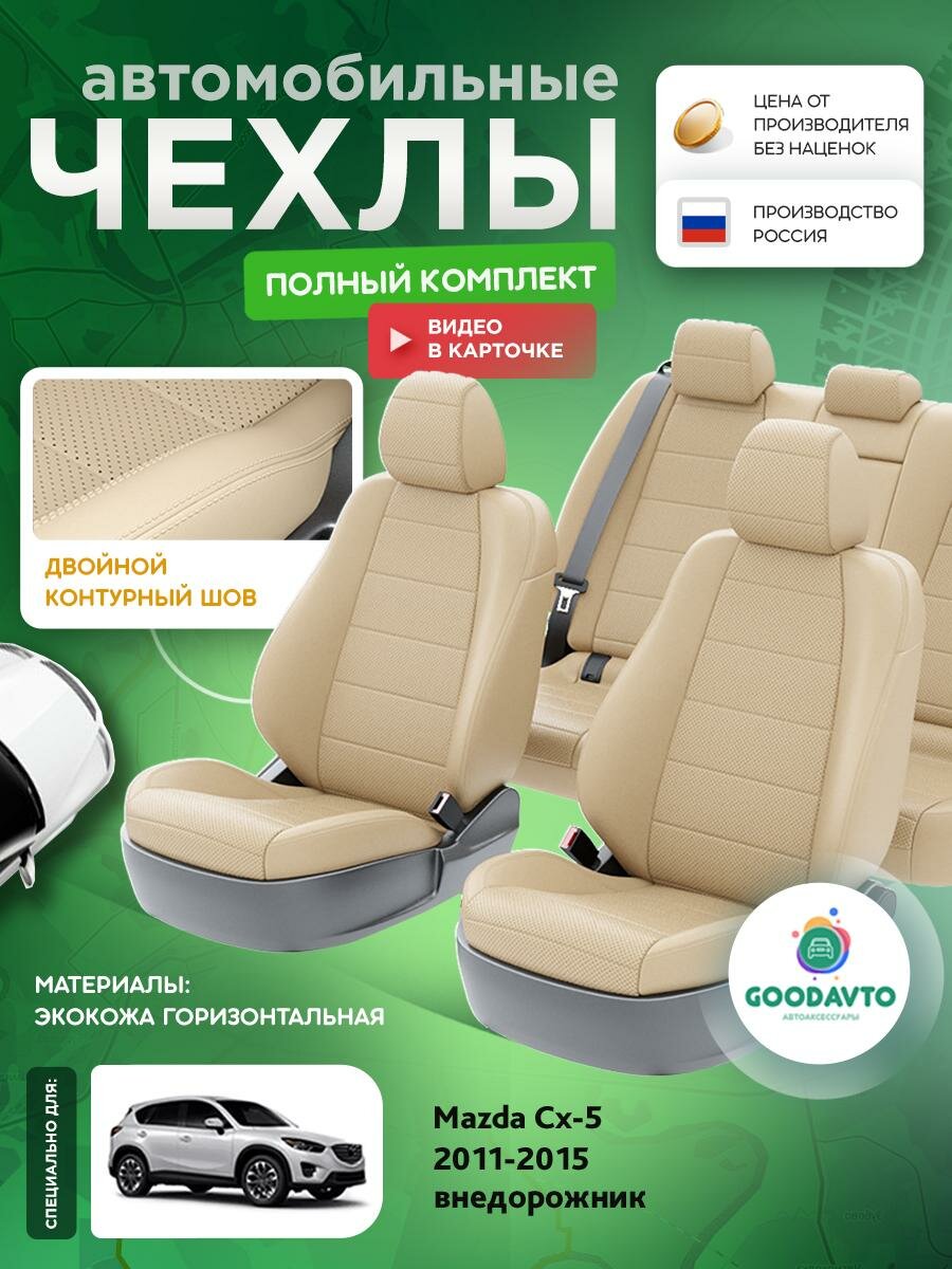 Чехлы на Мазда Сх5